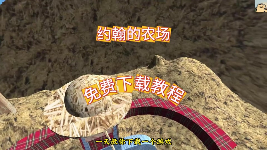 约翰的农场怎么玩图标