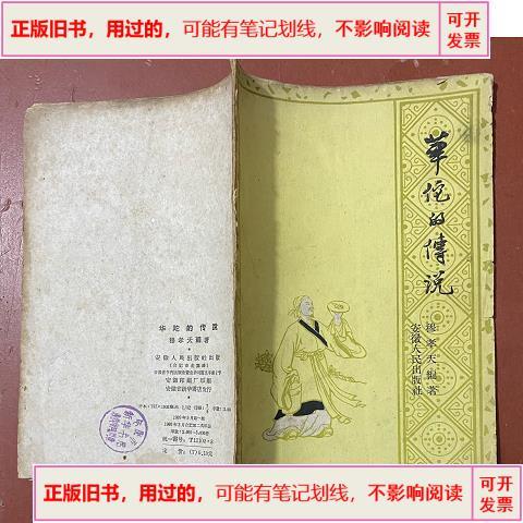 华佗的传说截图