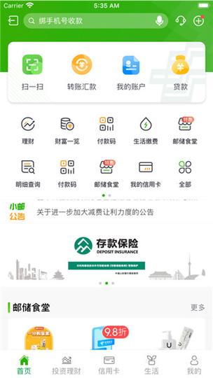 邮政储蓄手机银行下载安装图标