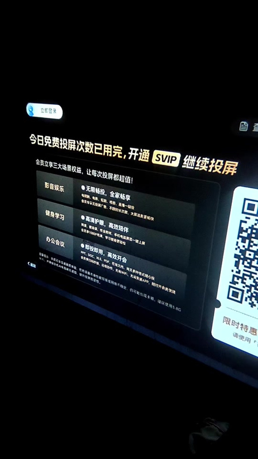 投影仪需要会员才能用吗图标