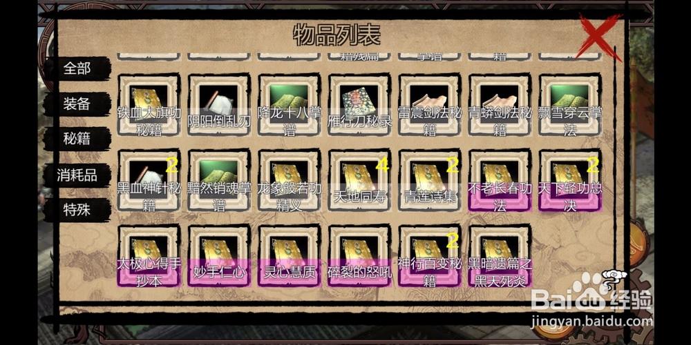 金庸群侠传X内功秘籍一览图标