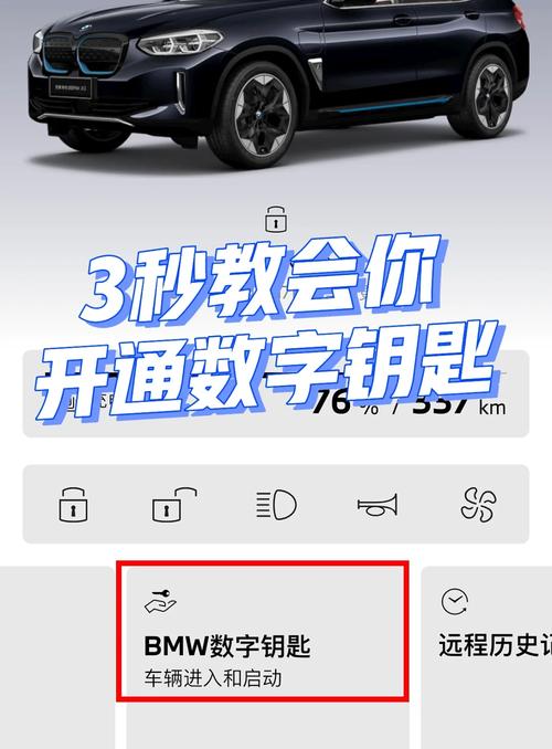 怎么让手机当车钥匙图标