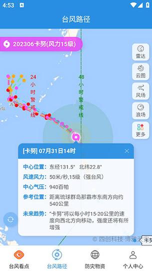 看台风用什么软件截图