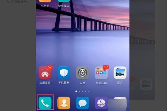 华为手机如何设置白名单图标