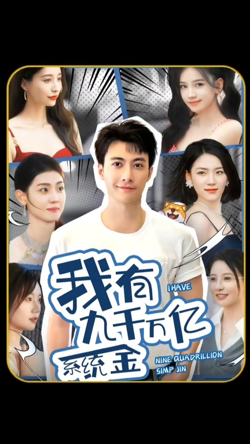 我有九万亿图标
