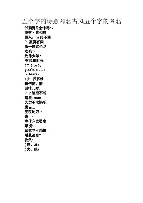让人心动的网名