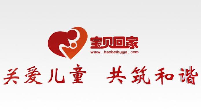 宝贝回家app图标