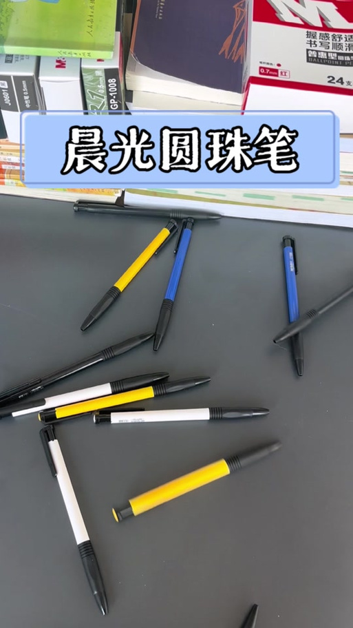 晨光圆珠笔怎么组装图标