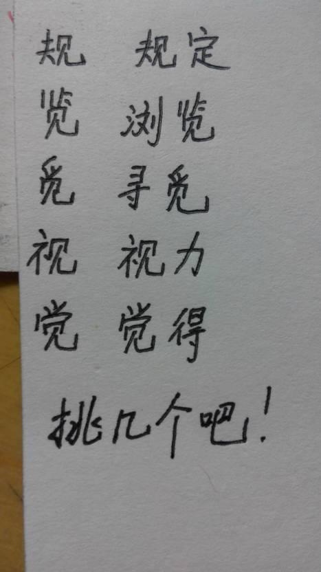 见加偏旁截图