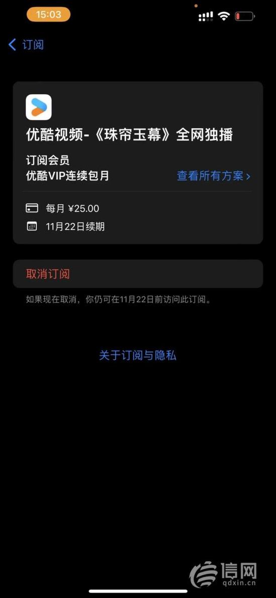 优酷自动扣费怎么退回来图标