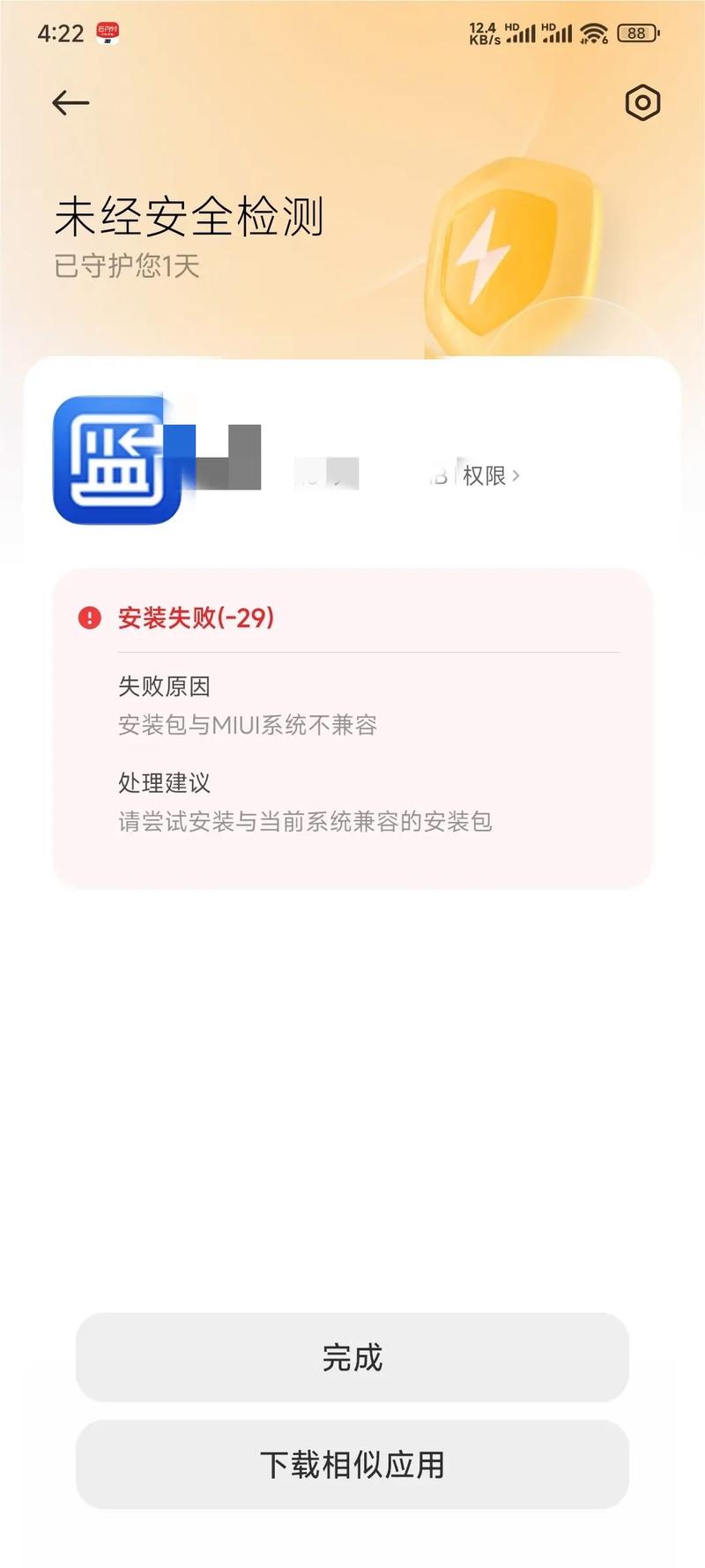 小米手机所有app突然不见了