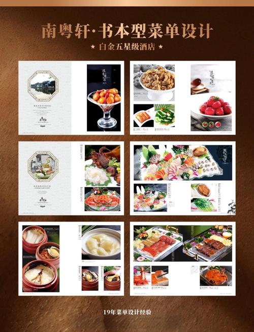 新登大富豪酒店菜单截图