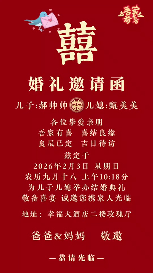 喜结良缘的意思截图
