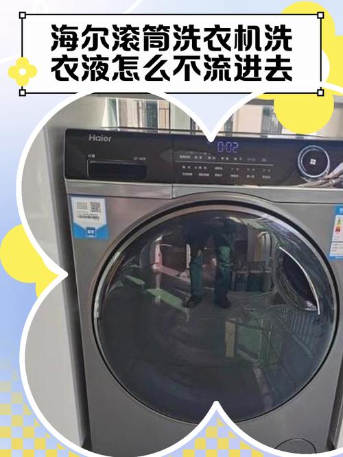 洗衣液怎么不进洗衣机图标