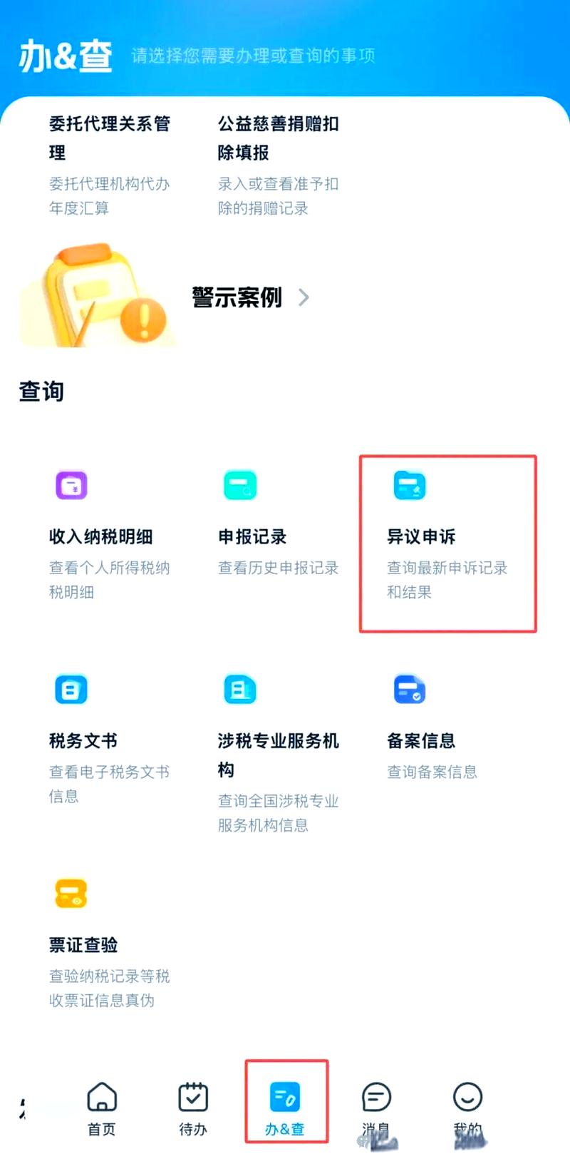 申诉了怎么撤销