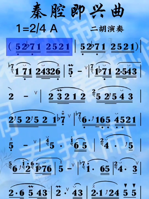 秦腔曲牌二胡独奏图标