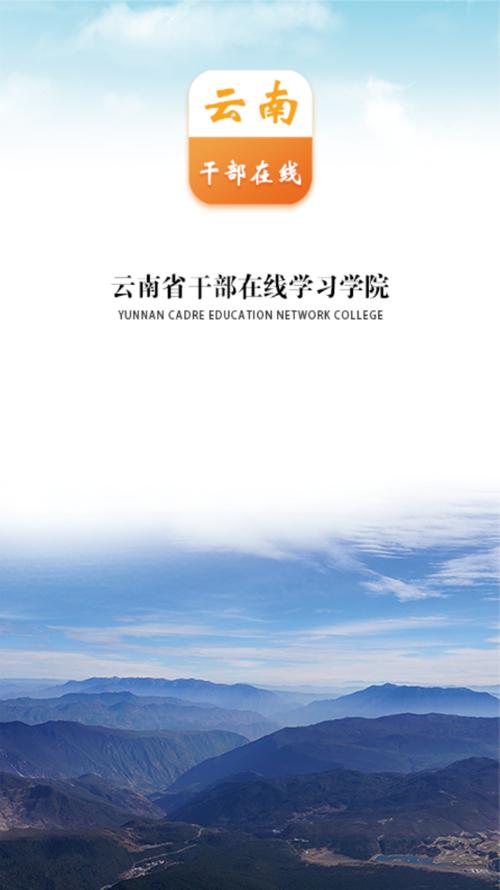 云南干部在线登录首页图标