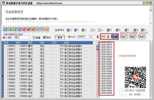 号码欠费自动销号的影响图标