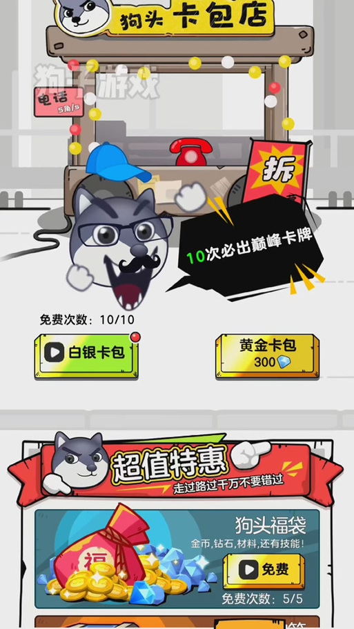 狗头大作战内置功能菜单图标