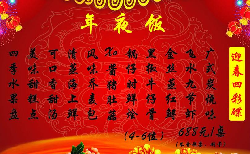 年夜饭菜单吉祥菜名图标