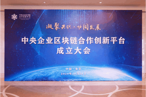 区块链有央企股吗图标