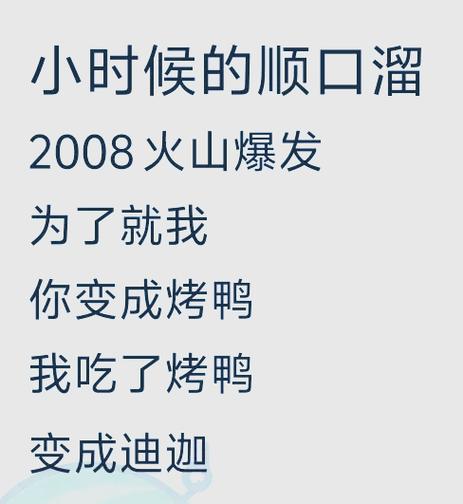 小时候顺口溜图标