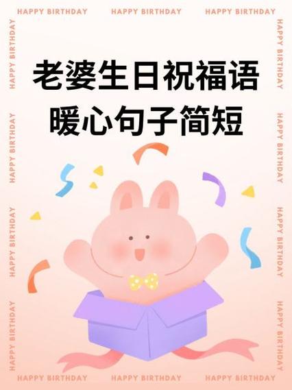 祝老婆生日快乐的贺词截图