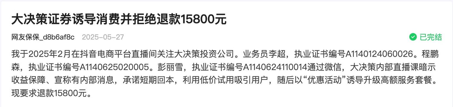 大决策投顾图标