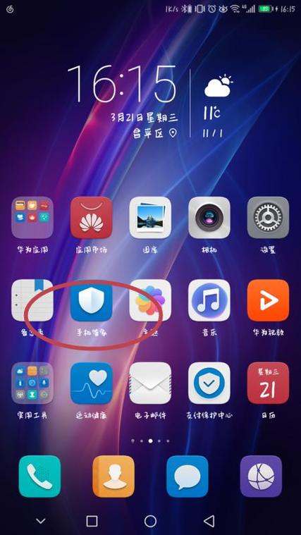 华为升级模式是干嘛的截图