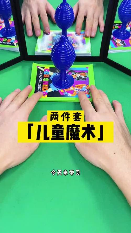 适合小学生玩的魔术图标