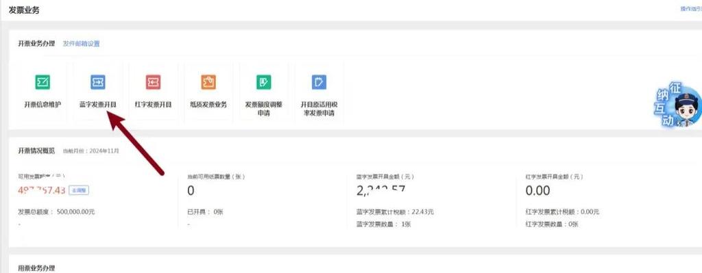 个体工商户怎样申请开票图标