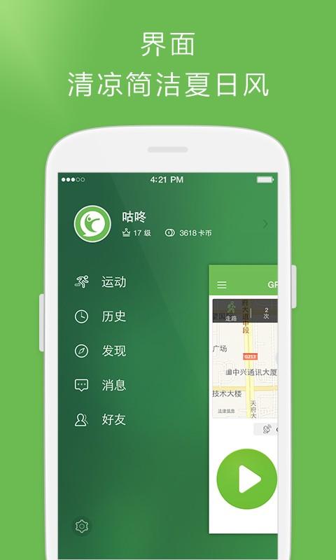 下载咕咚软件图标