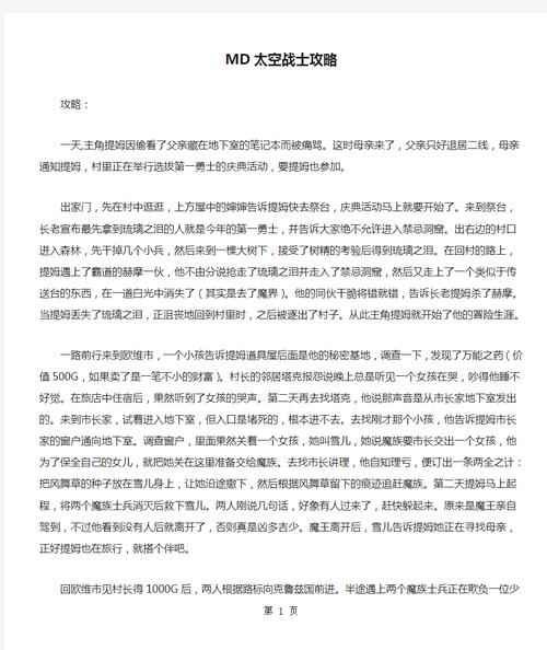 md太空战士 秘籍图标