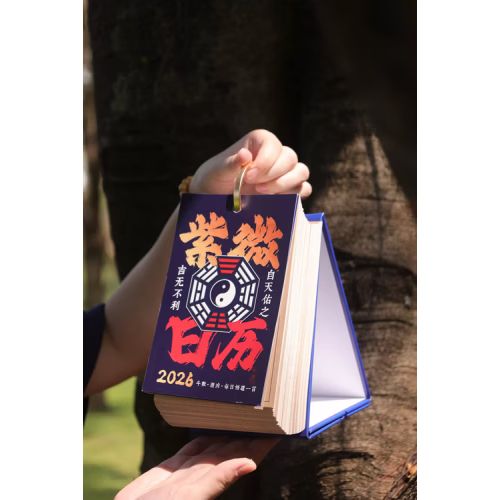 紫微万年历黄道吉日缩略图