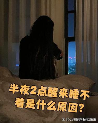 半夜2到3点醒来睡不着图标
