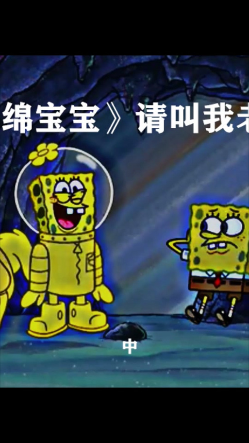 哪个APP能模仿海绵宝宝声音