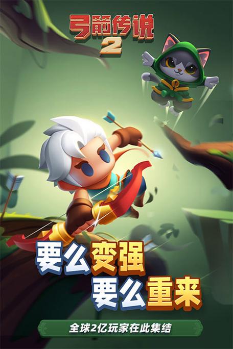 弓箭传说 无限截图