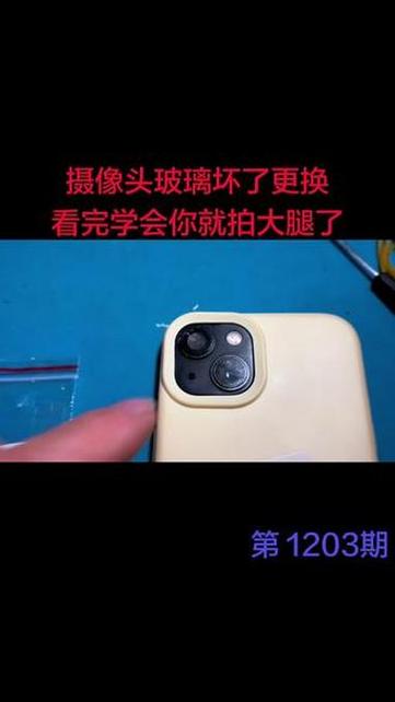 手机摄像头玻璃更换图标