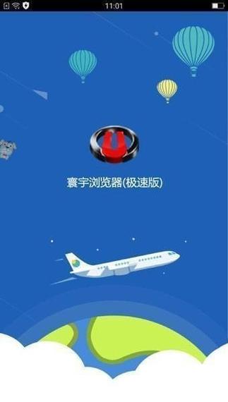 寰宇浏览器app下载图标