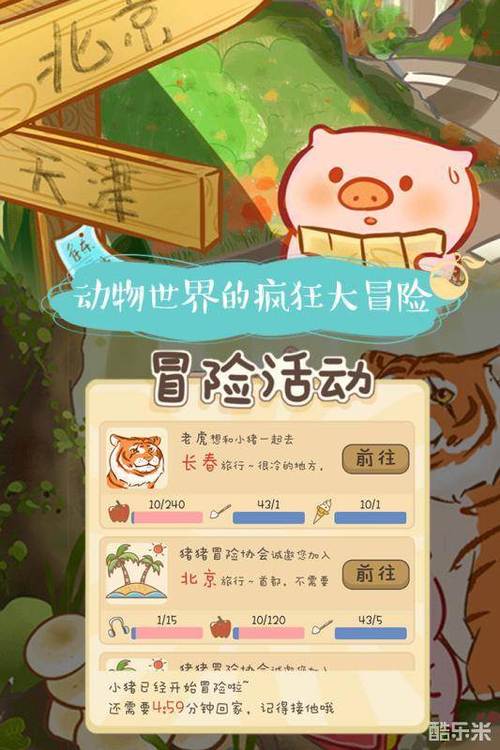 美食家小猪的大冒险截图