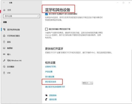 笔记本无法发现蓝牙鼠标图标