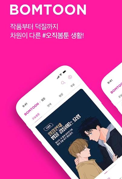 bomtoon台版网页版怎么弄图标