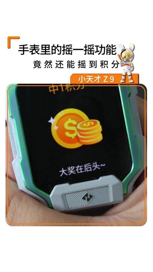 小天才摇一摇是什么功能图标
