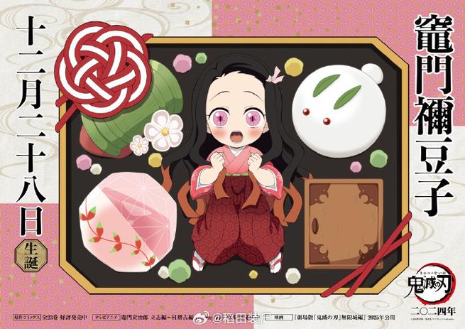 祢豆子生日图标