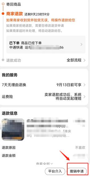 淘宝退货两家寄反了图标
