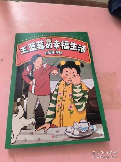 王蓝莓的幸福生活广告图标