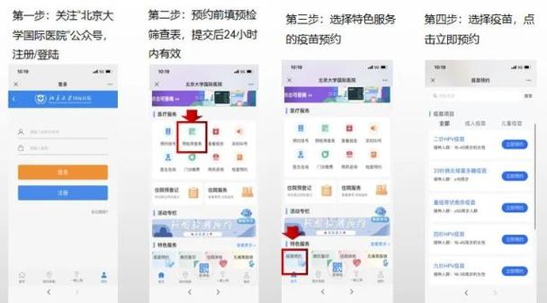 HPV疫苗微信预约流程