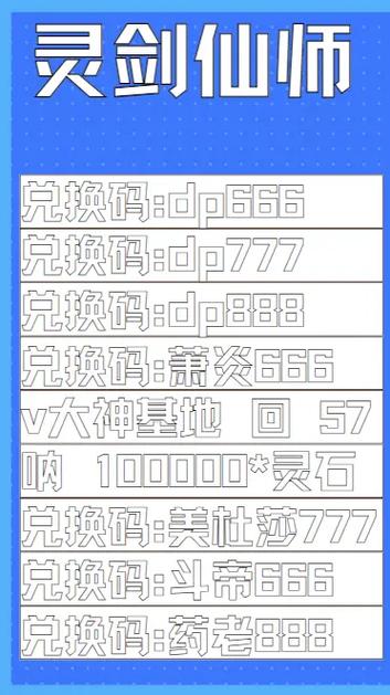 求仙兑换码截图