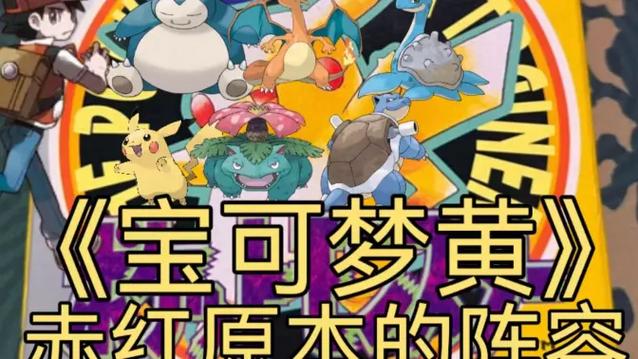 赤红的宝可梦阵容图标