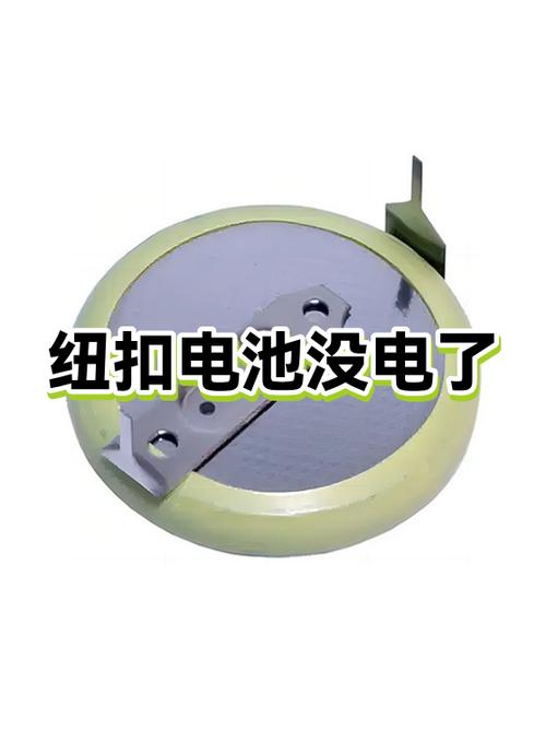 纽扣电池没电了增加电量的方法如下图标